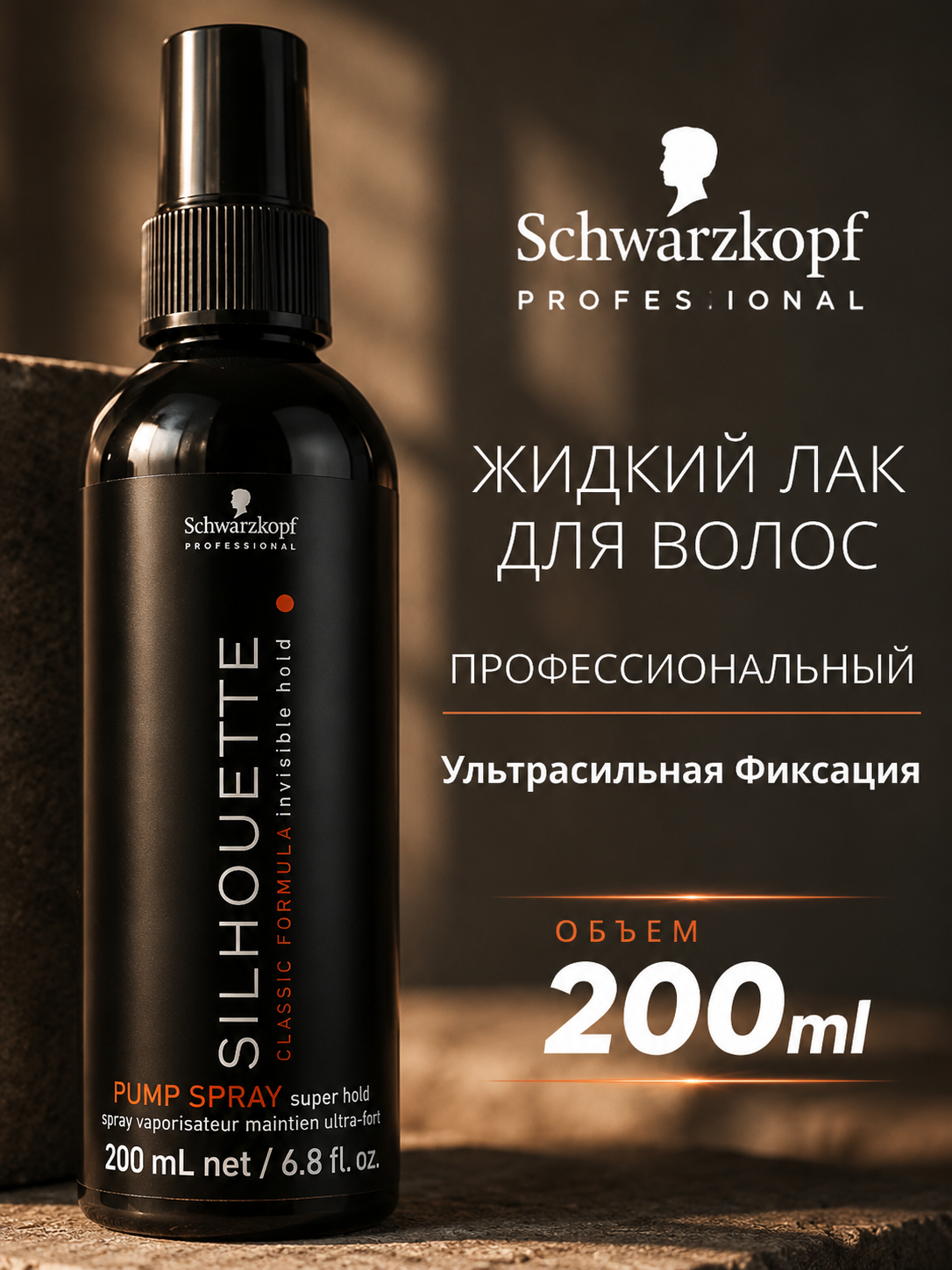 Лак для волос Scwarzkopf Silhouette, фиксация сильная, спрей, 200мл
