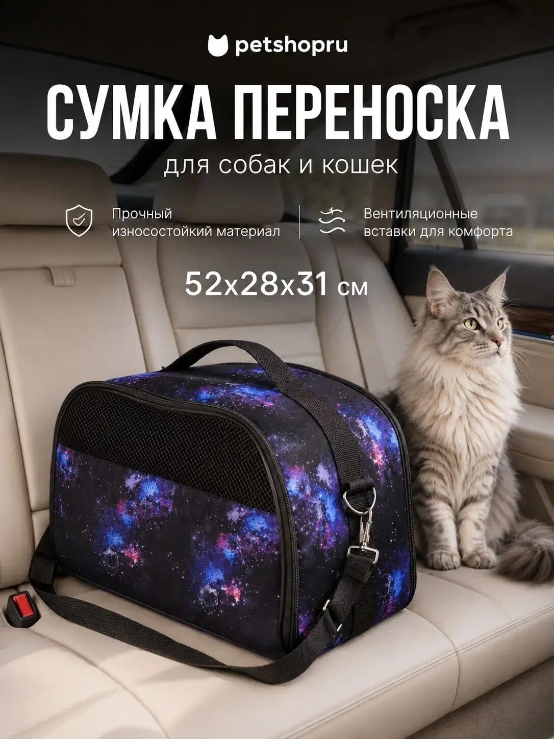 PETSHOP транспортировка Сумка-переноска для кошек и собак "Нэнси", 52*28*31см
