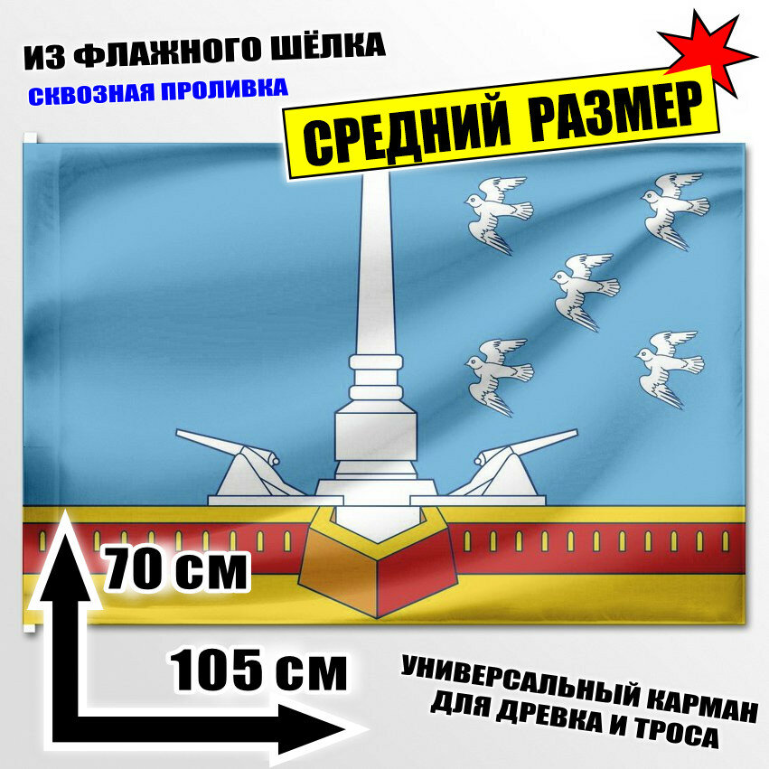 Флаг средний Славянска-на-Кубани 105x70 см