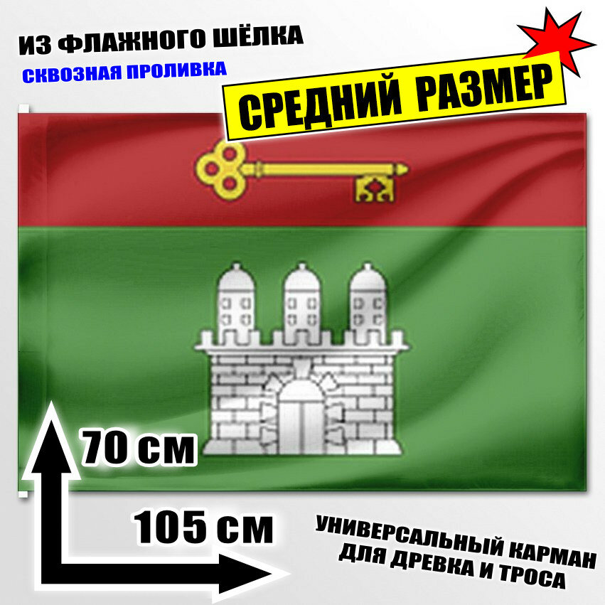 Флаг средний города Армянск 105x70 см