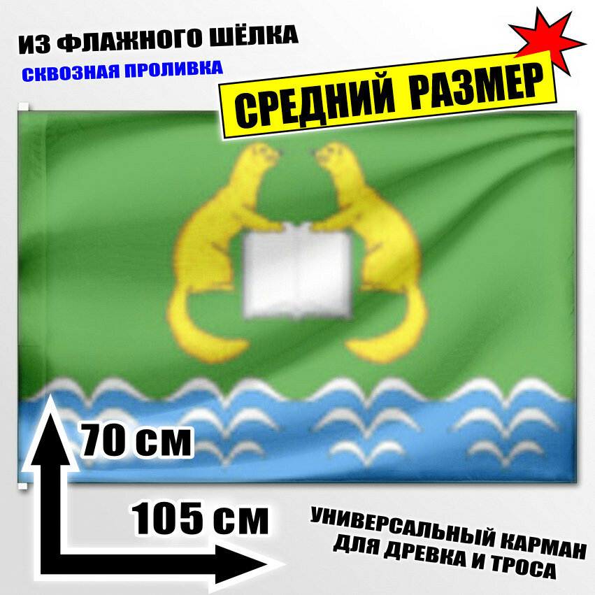 Флаг средний Родников 105x70 см