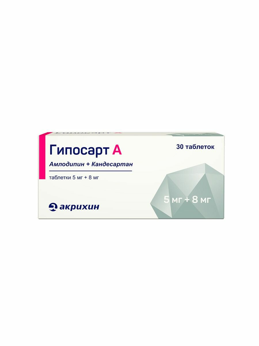 Гипосарт А таблетки 5 мг + 8 мг, 30 шт.