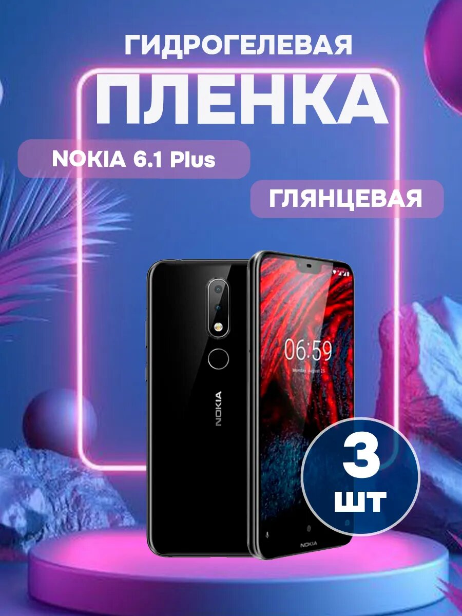 Гидрогелевая Глянцевая защитная пленка Nokia 6.1 Plus-3 , олеофобное покрытие, гидрогелевый