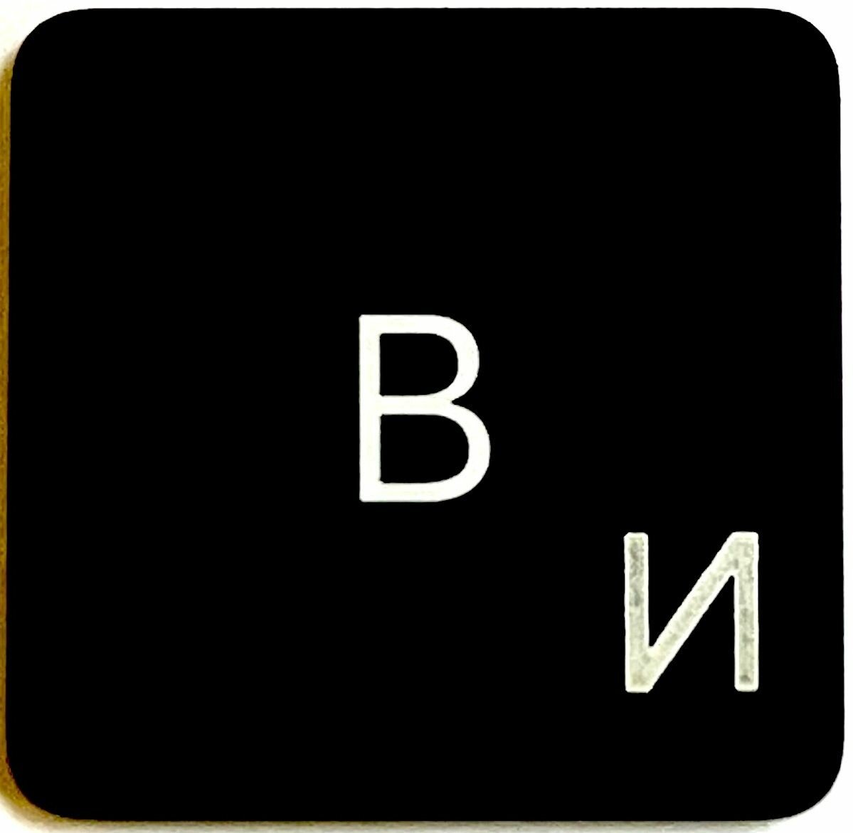 Кнопка клавиша гравировка B/И Macbook pro A1706, A1707, A1708, 12 1534 2017