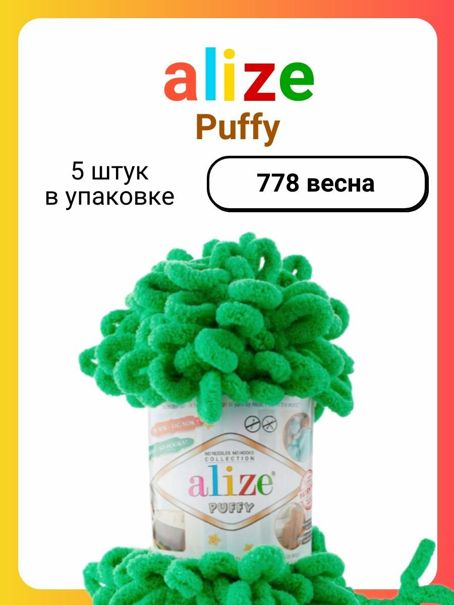 Пряжа для вязания Alize Puffy 778 весна, 100 г, 9,5 м, 5 штук