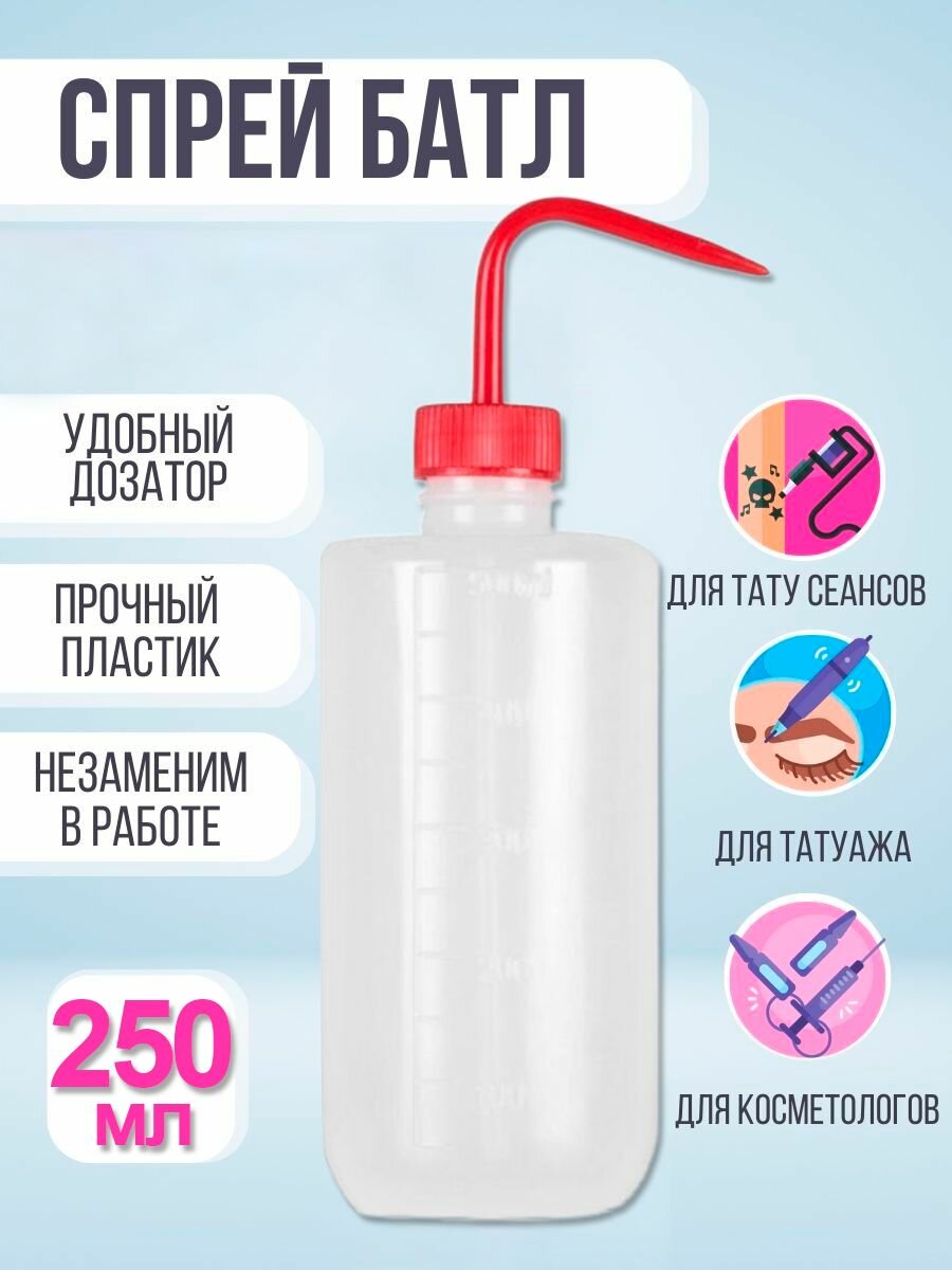 Спрей батл для тату, бутылка омыватель для татуировки пирсинга растений с красной крышкой, 250 мл