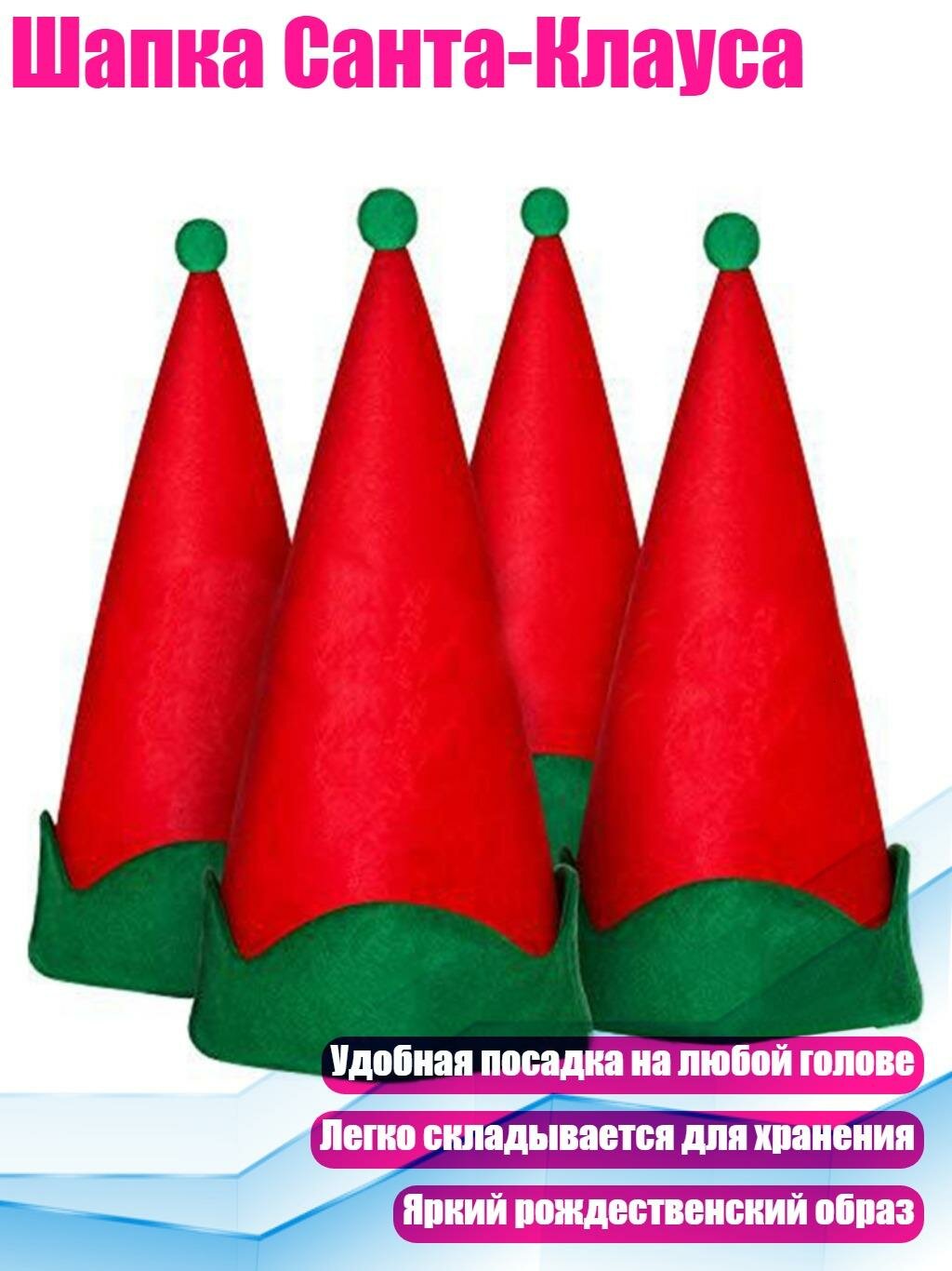 Шапка Санта-Клауса, Установка 4ШТ повторно