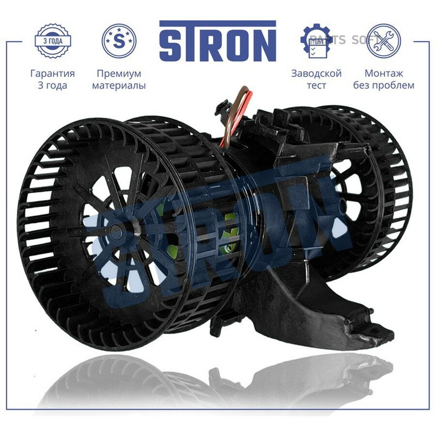 STRON STIF061 Вентилятор отопителя ()