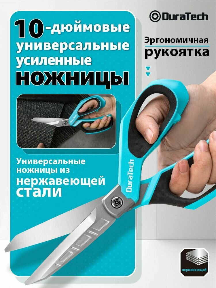 DuraTech 10" профессиональные Тяжелые ножницы