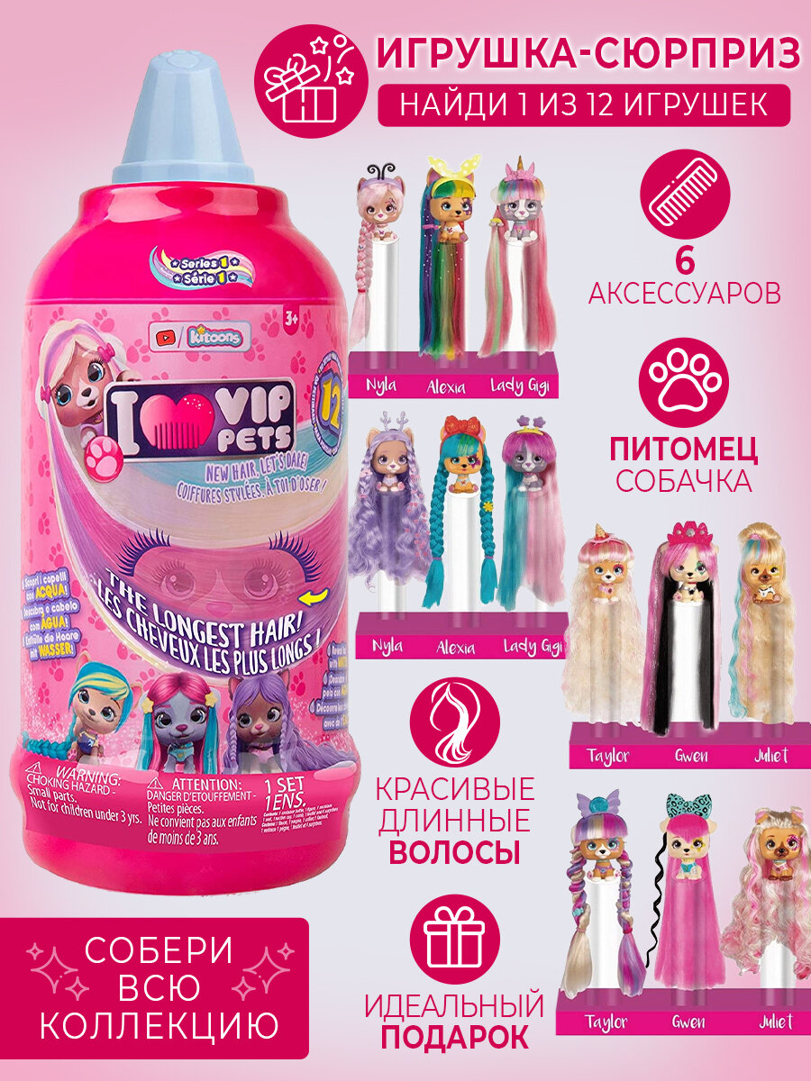 Фигурка Игрушка VIP Pets Супер модные щенки 1 шт