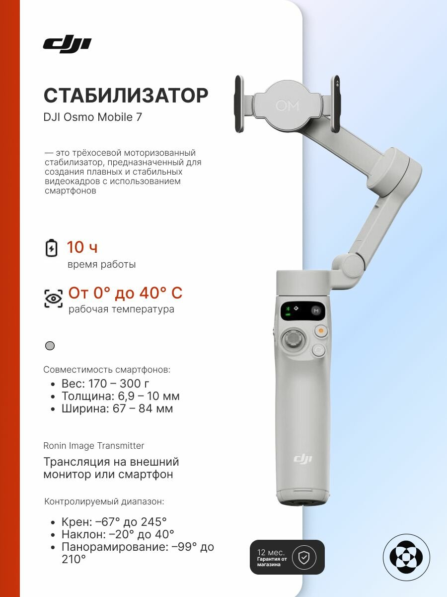 Стабилизатор DJI Osmo Mobile 7, Gray