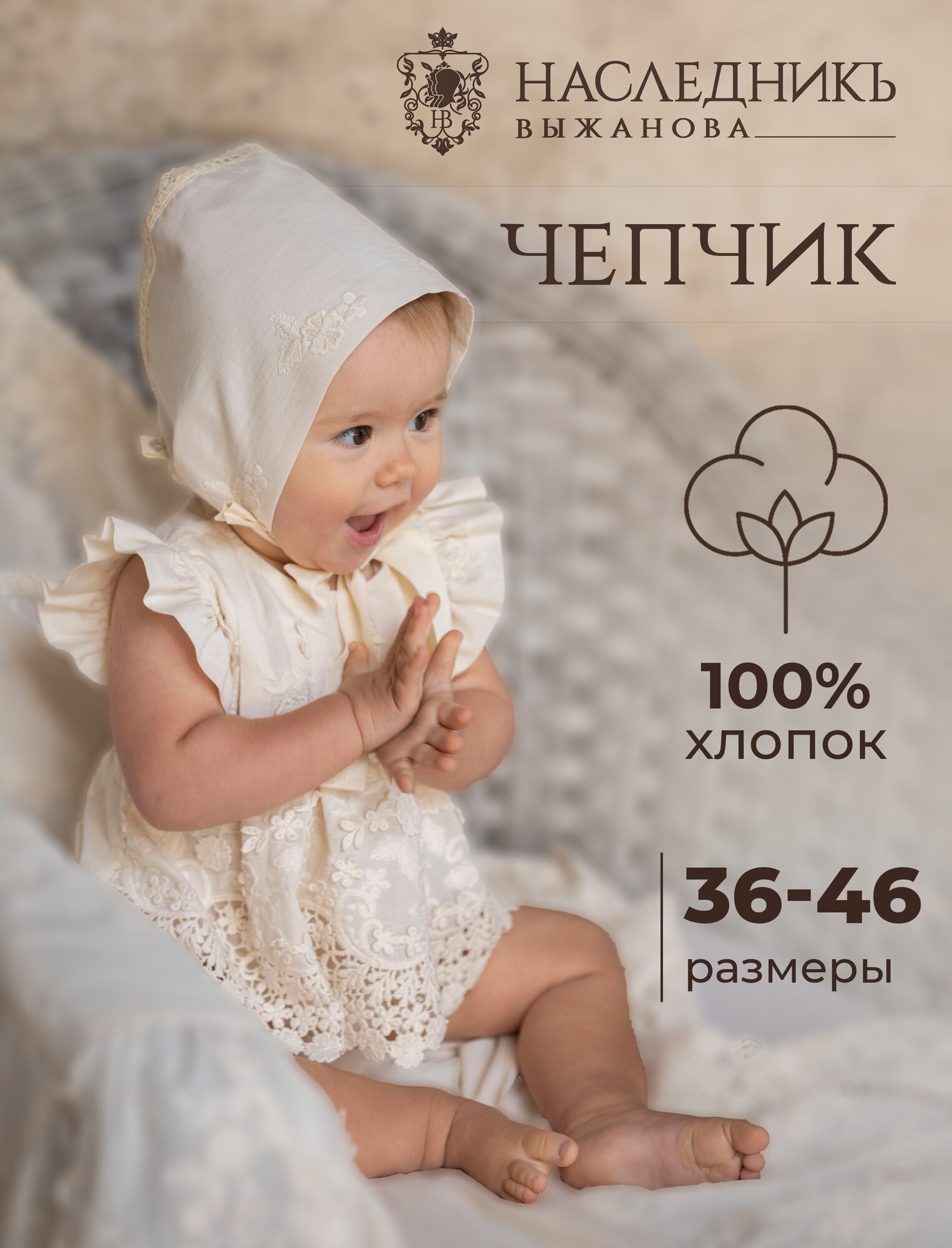 Чепчик Базовая коллекция для девочек