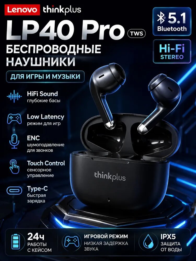 Lenovo Наушники беспроводные с микрофоном LP40 Pro, Bluetooth, USB Type-C, черный