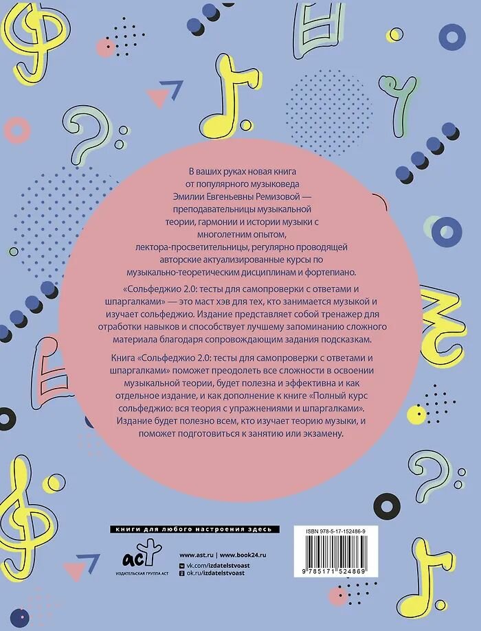 Сольфеджио 2.0 — фото 1