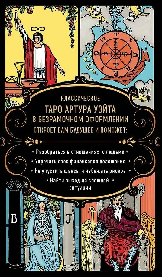 Безграничное Таро — фото 1