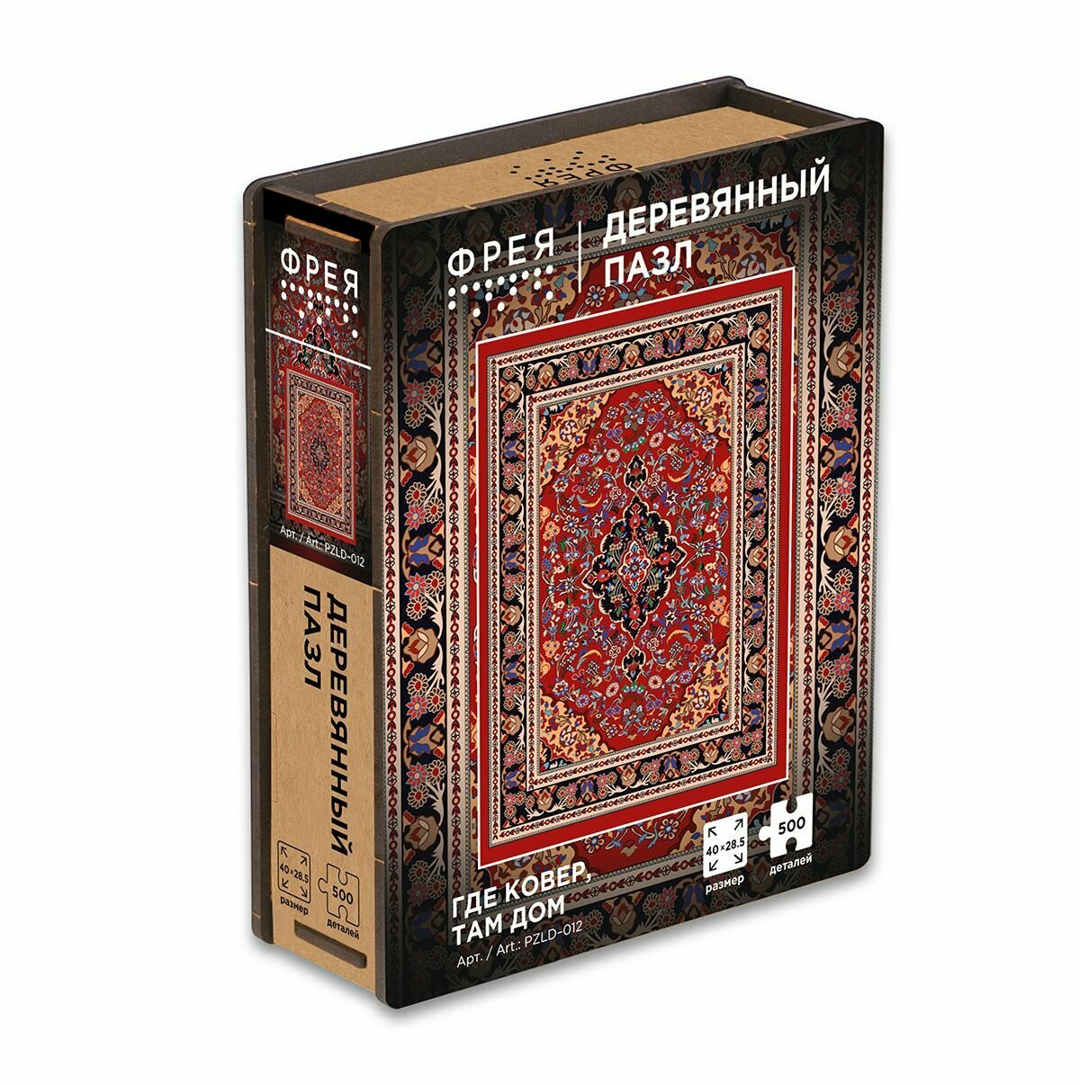 Пазл деревянный 500 элементов "Где ковер, там дом" 30x40см