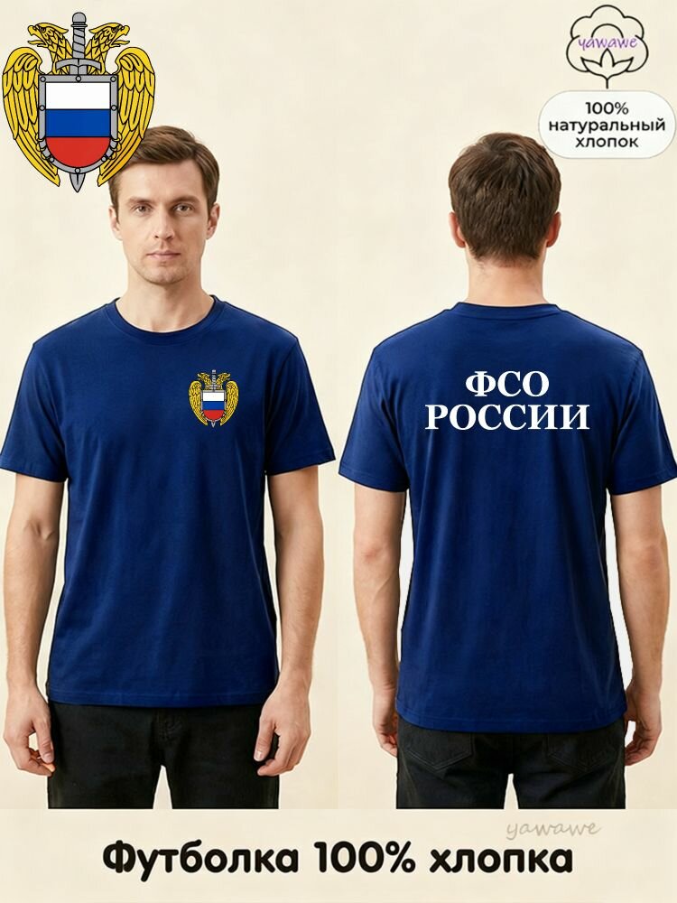 Футболка с гербом ФСО России