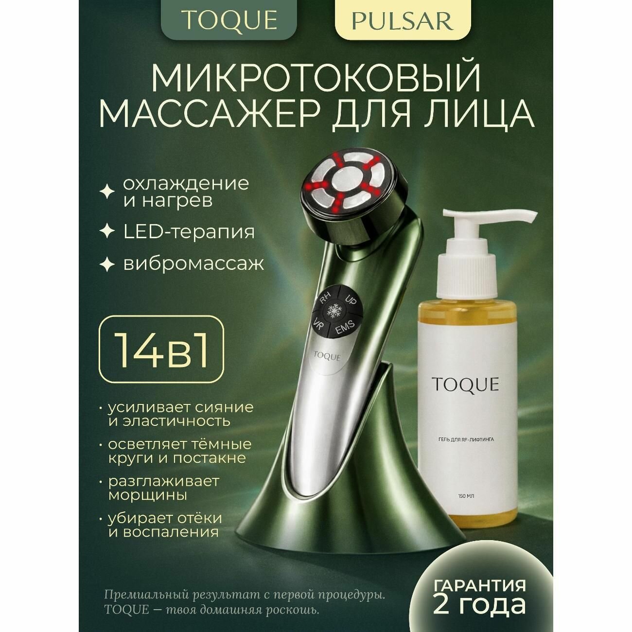 Массажер для лица микротоковый с гелем TOQUE PULSAR