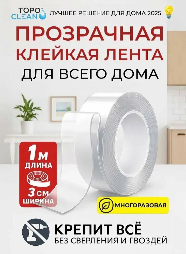 Клейкая лента канцелярская 30 мм x 1 м, 1 шт.