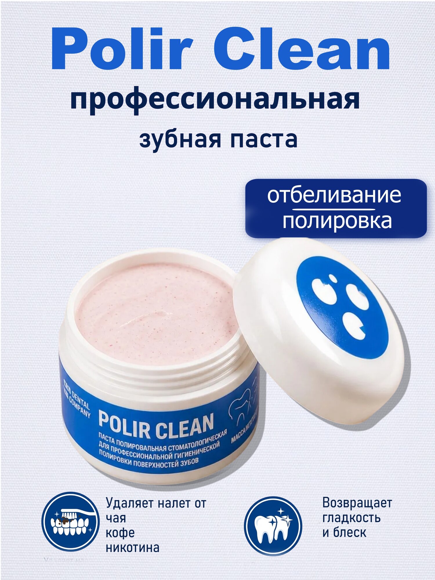 Паста зубная Polir Clean отбеливающая, полировальная, удаление налета, 45г