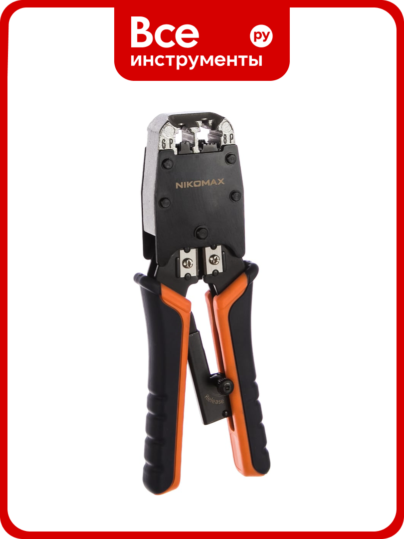 Обжимной профессиональный инструмент RJ45/8P8C, RJ12/6P6C, RJ11/6P4C NIKOMAX NMC-500R, для телефонных кабелей