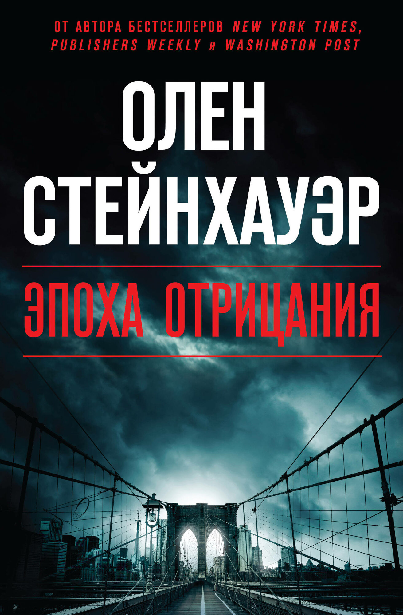 Эпоха Отрицания — фото 1