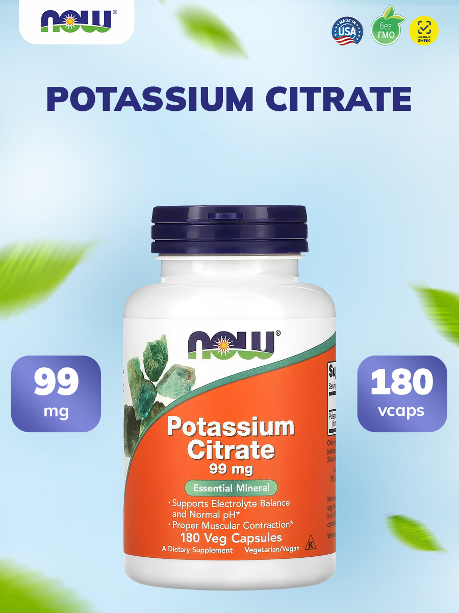 Now Калий Цитрат 180 капсул 99 мг, Potassium Citrate caps 99 mg 180 vcaps