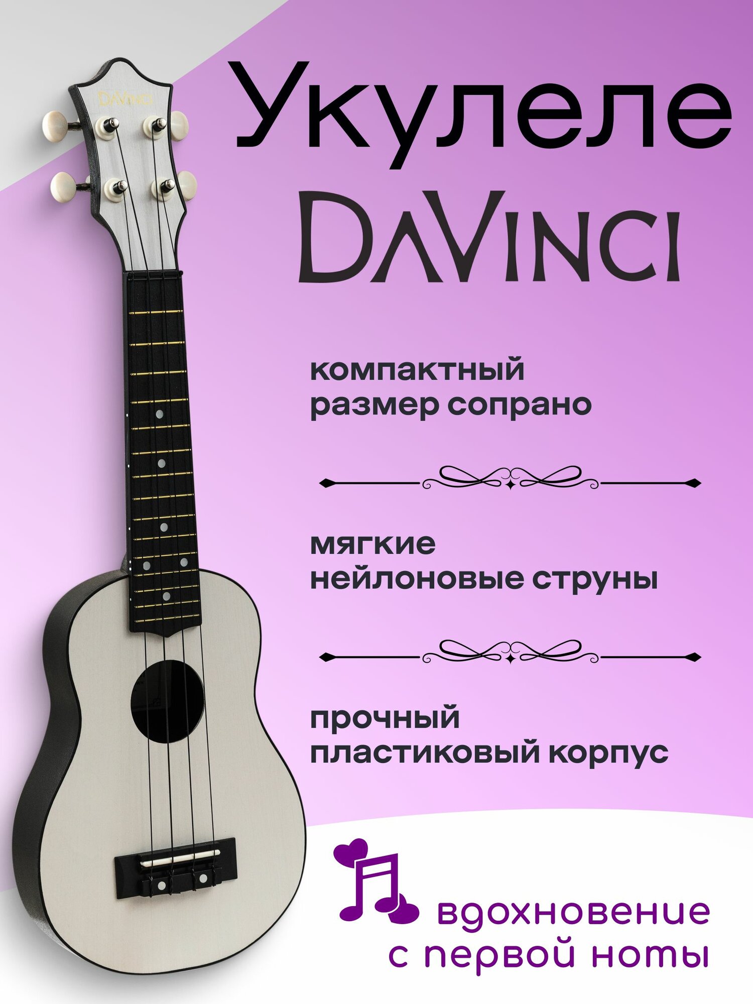 Укулеле DAVINCI, PINS-10, сопрано, белая, с выпуклой декой, пластик