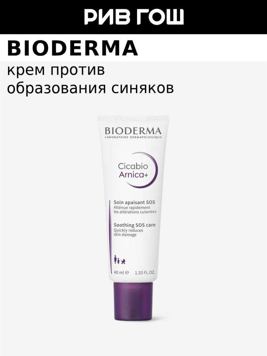 BIODERMA Цикабио Арника + Крем для лица, 40 мл