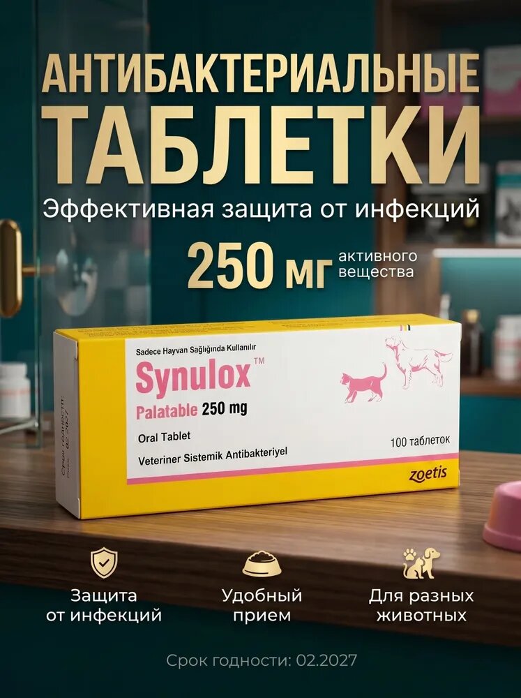 Синулок 250 мг 100 таблеток