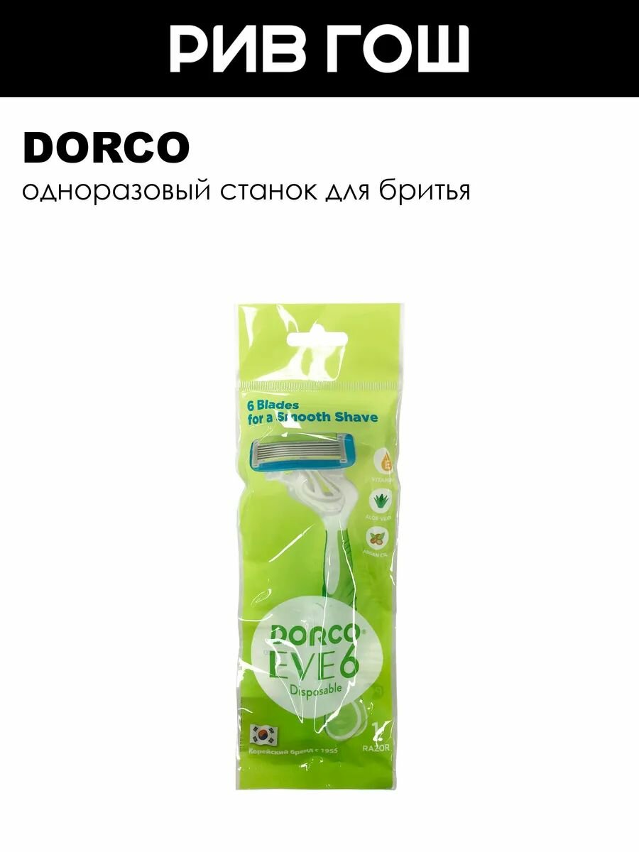 DORCO Станок для бритья Dorco Eve 6 одноразовый жен.