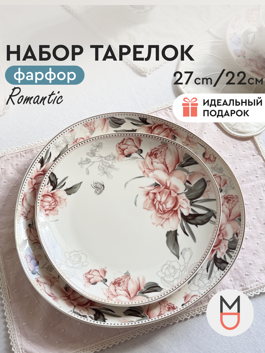 Набор тарелок Mandarin Decor "Romantic", фарфор, белые с цветочными узорами