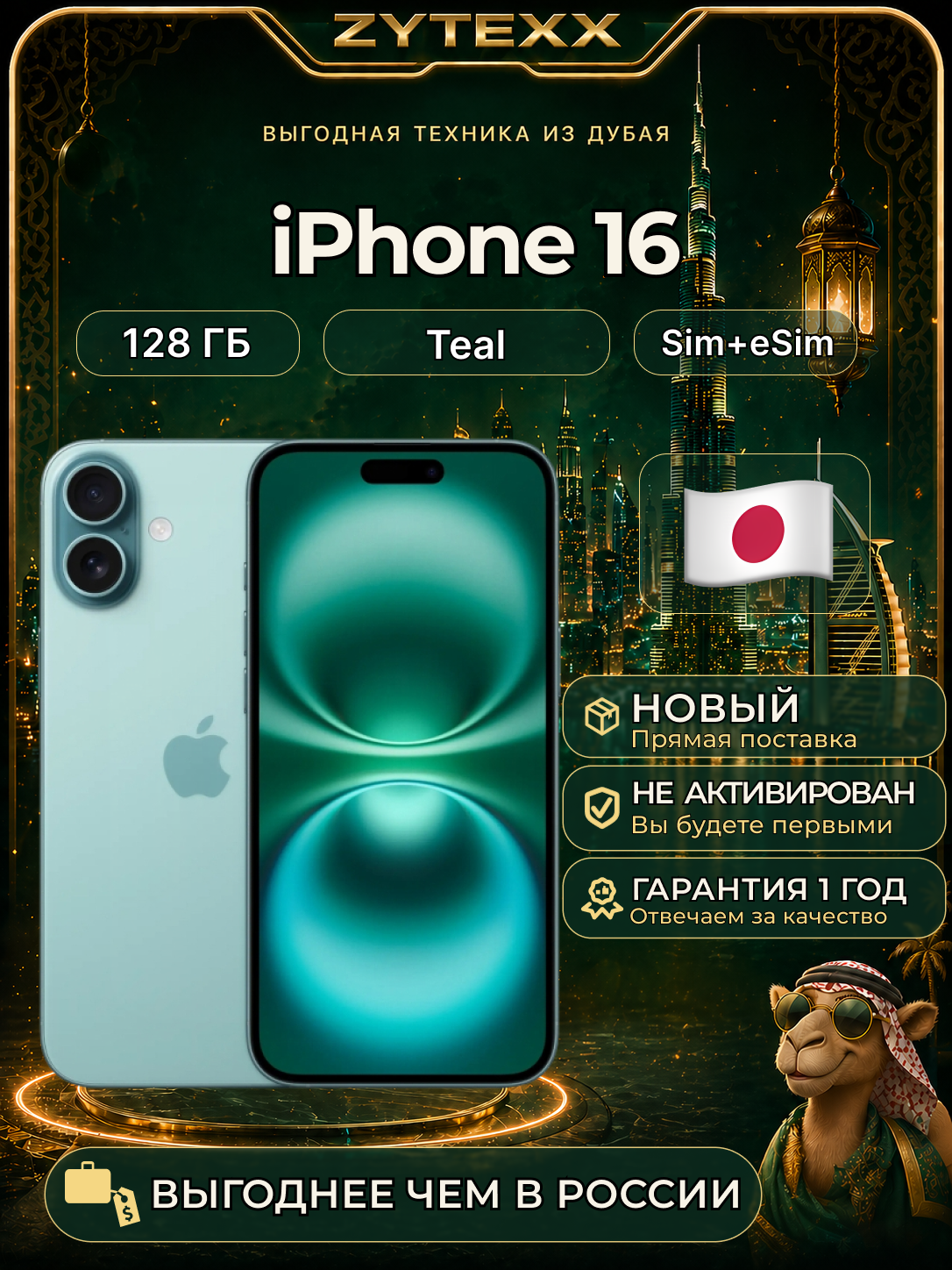 Смартфон iPhone 16 128Gb (Бирюзовый | Teal) Sim+eSim, регион - JA