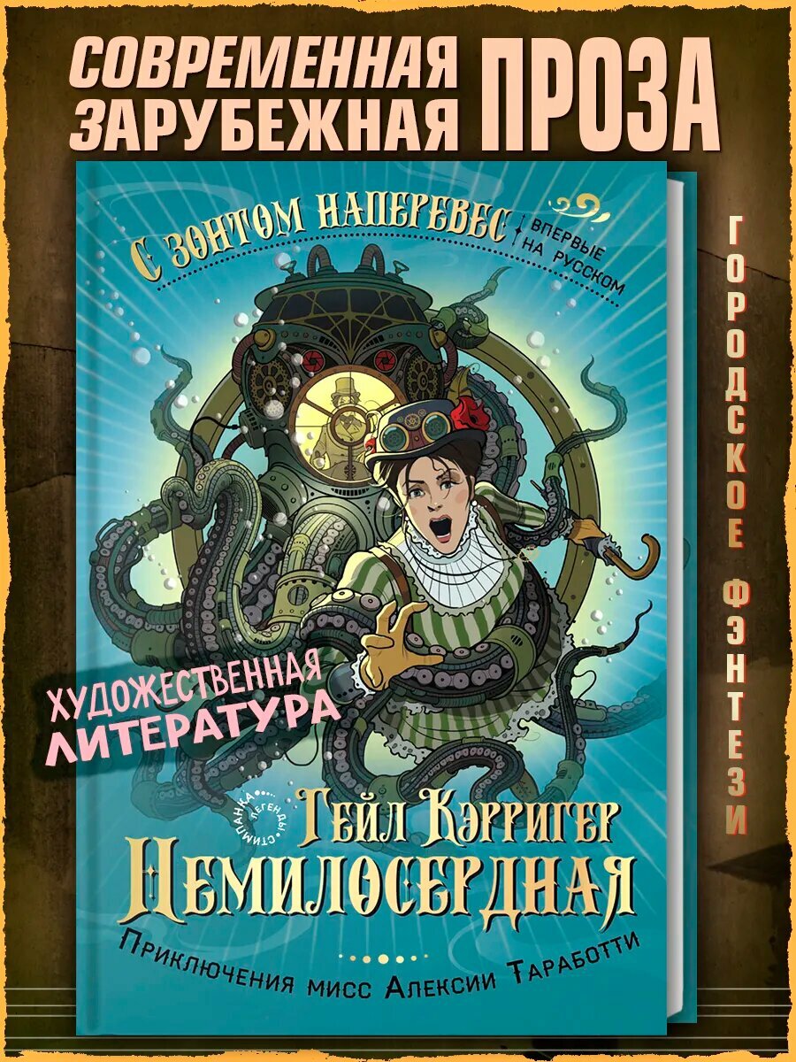 Немилосердная