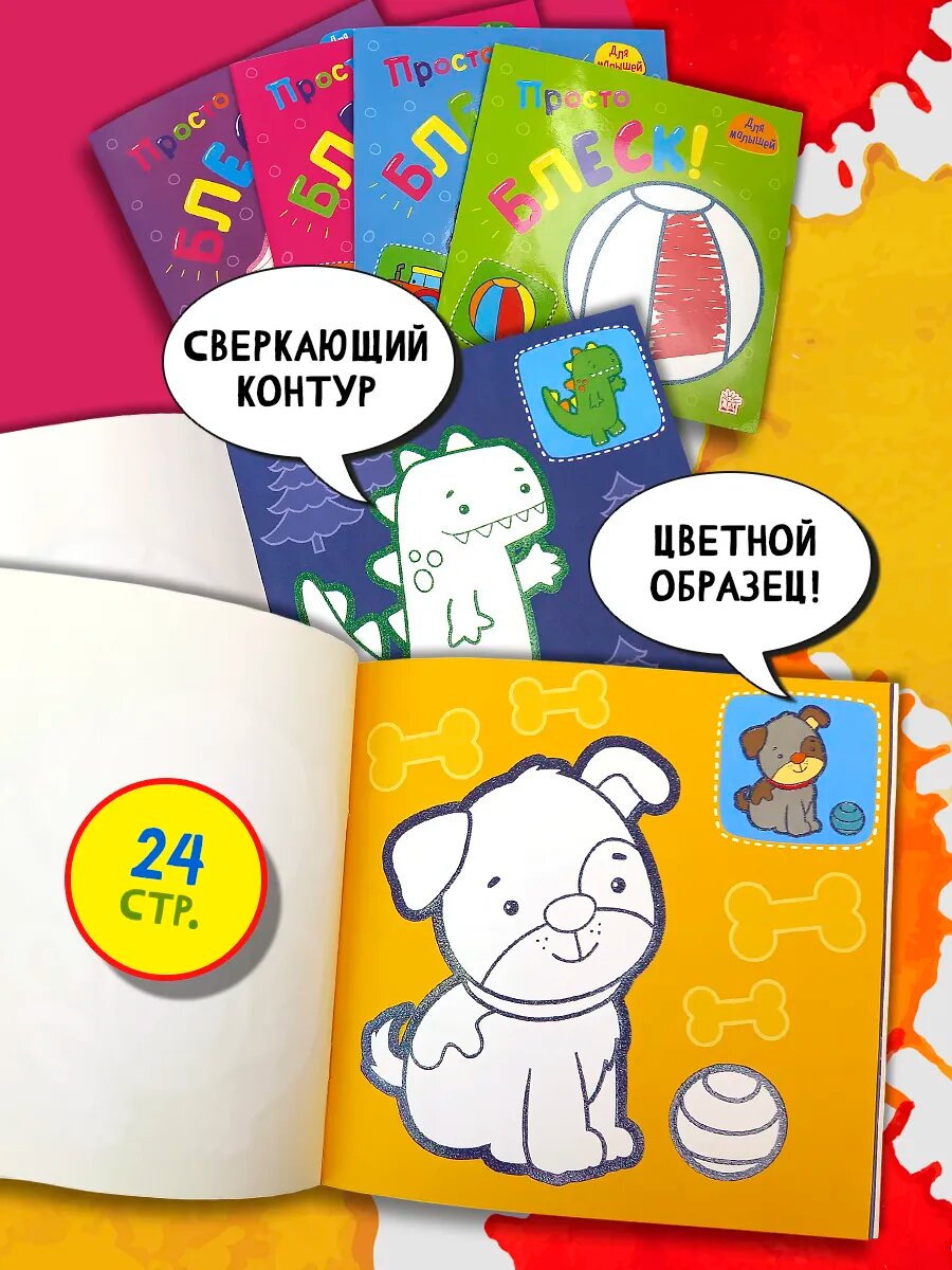 Просто блеск! Мячик — фото 1