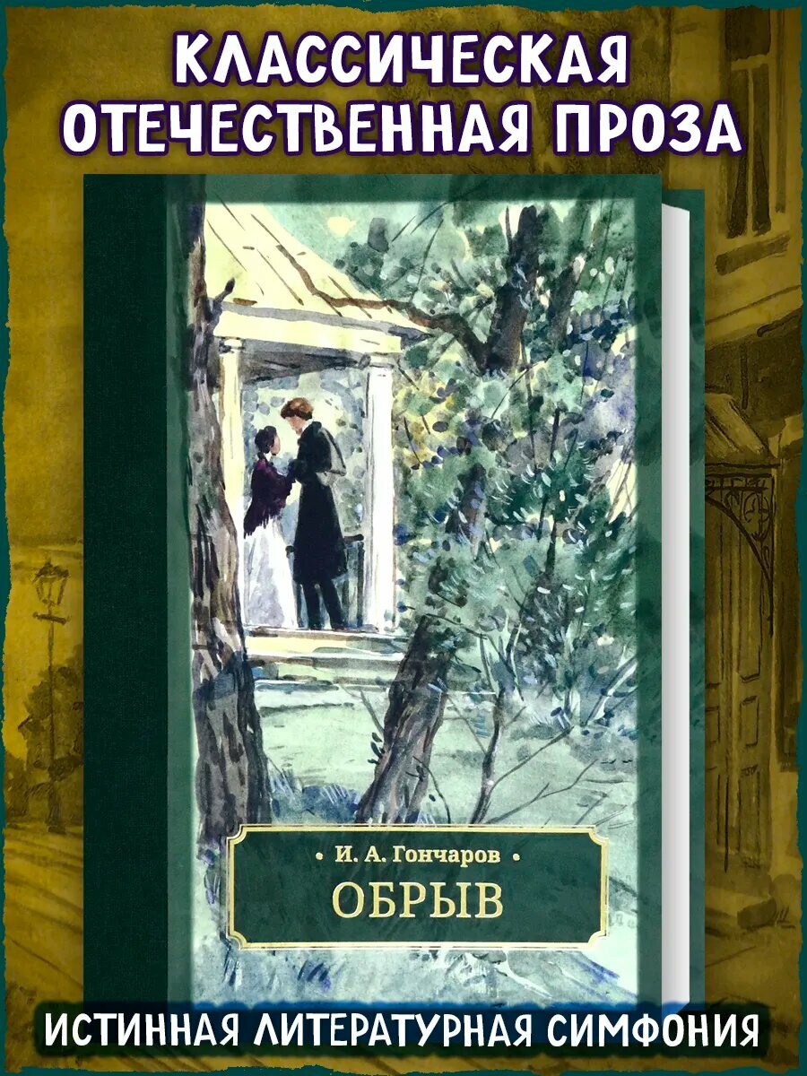 Обрыв