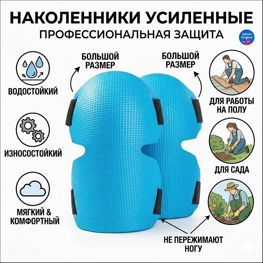 Универсальные противоударные, износостойкие, утолщенные наколенники, 1 крем