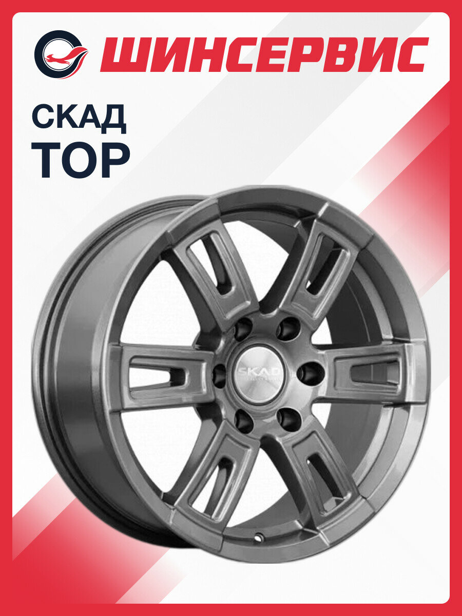 Литой колесный диск Скад Тор R15.0x6.5J 5x139.7 ET40.00 ЦО98.50 для автомобиля