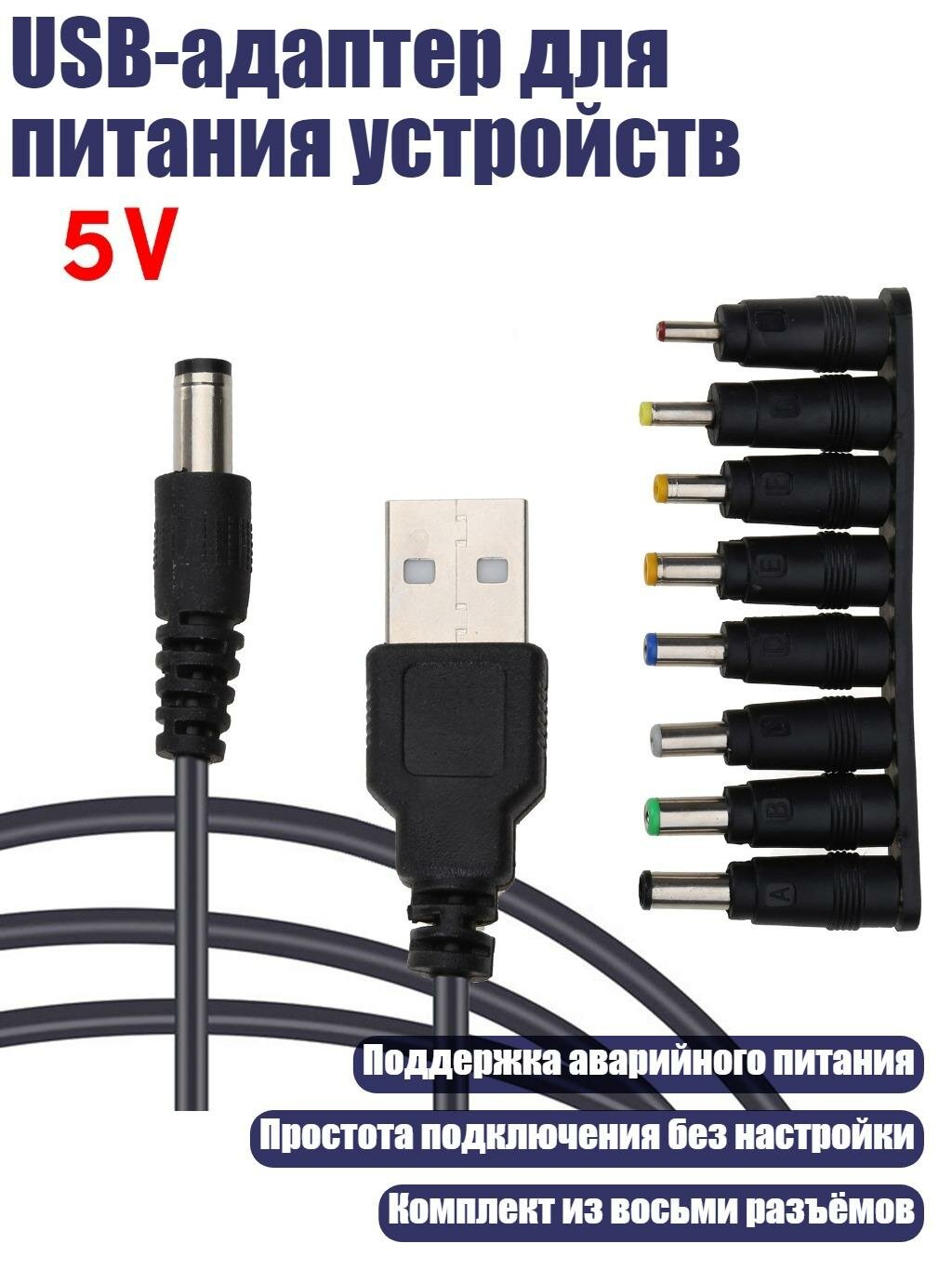 USB-адаптер для питания устройств, 5V