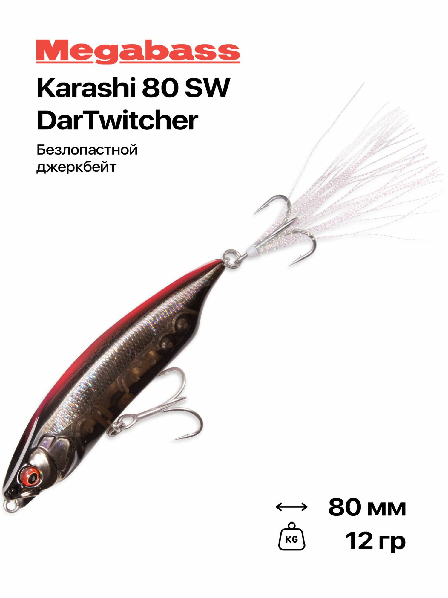 Воблер Megabass Karashi 80 SW DarTwitcher, 80 мм, 12 гр, #HT Black Pink Back