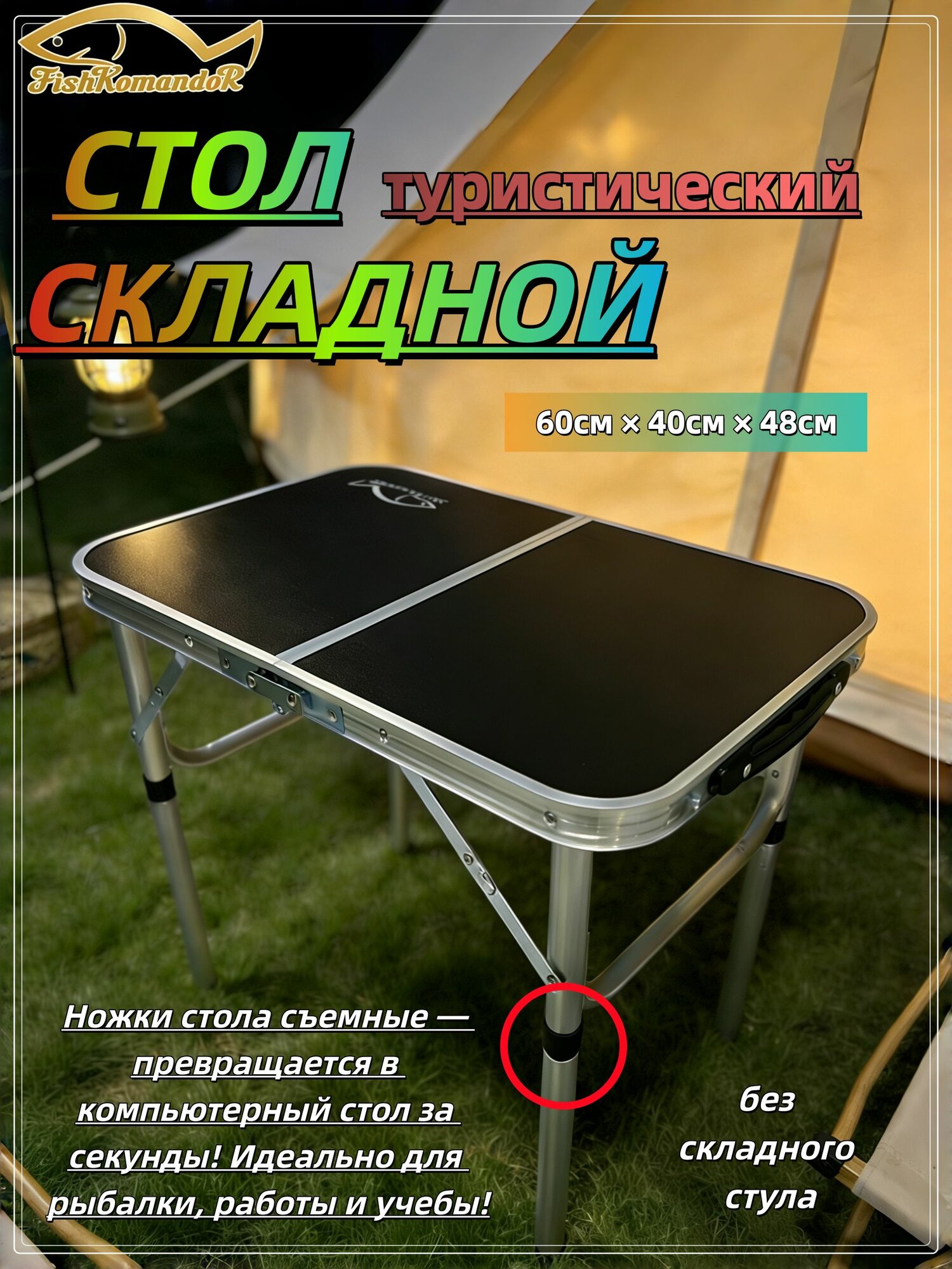 Стол туристический складной FishKomandor для дачи, охоты и рыбалки, пикника и кемпинга, отдыха на природе, с ручкой для переноски и двойным металлом, стол чемодан