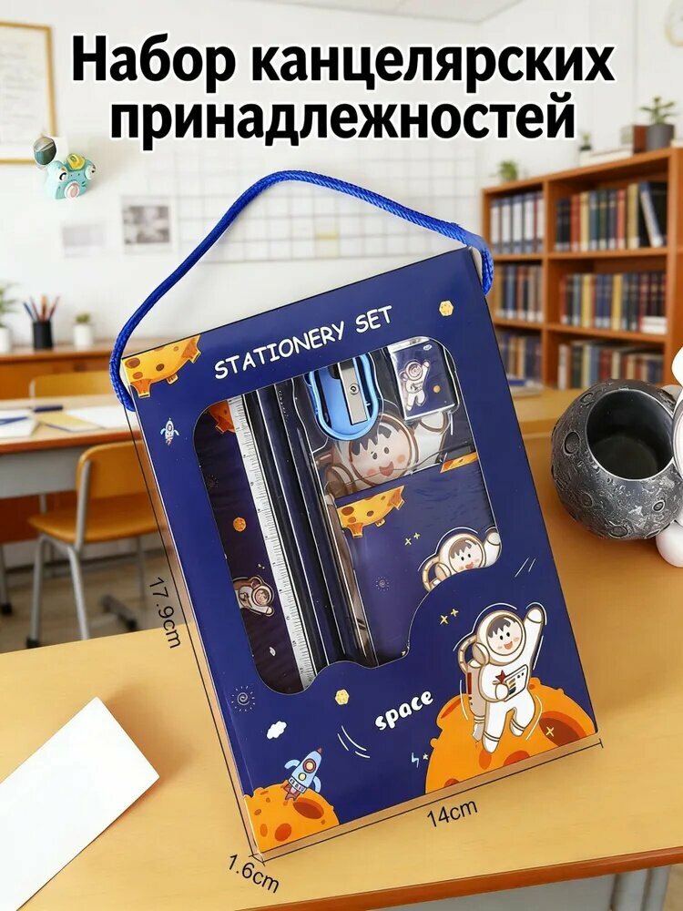 Канцелярский набор