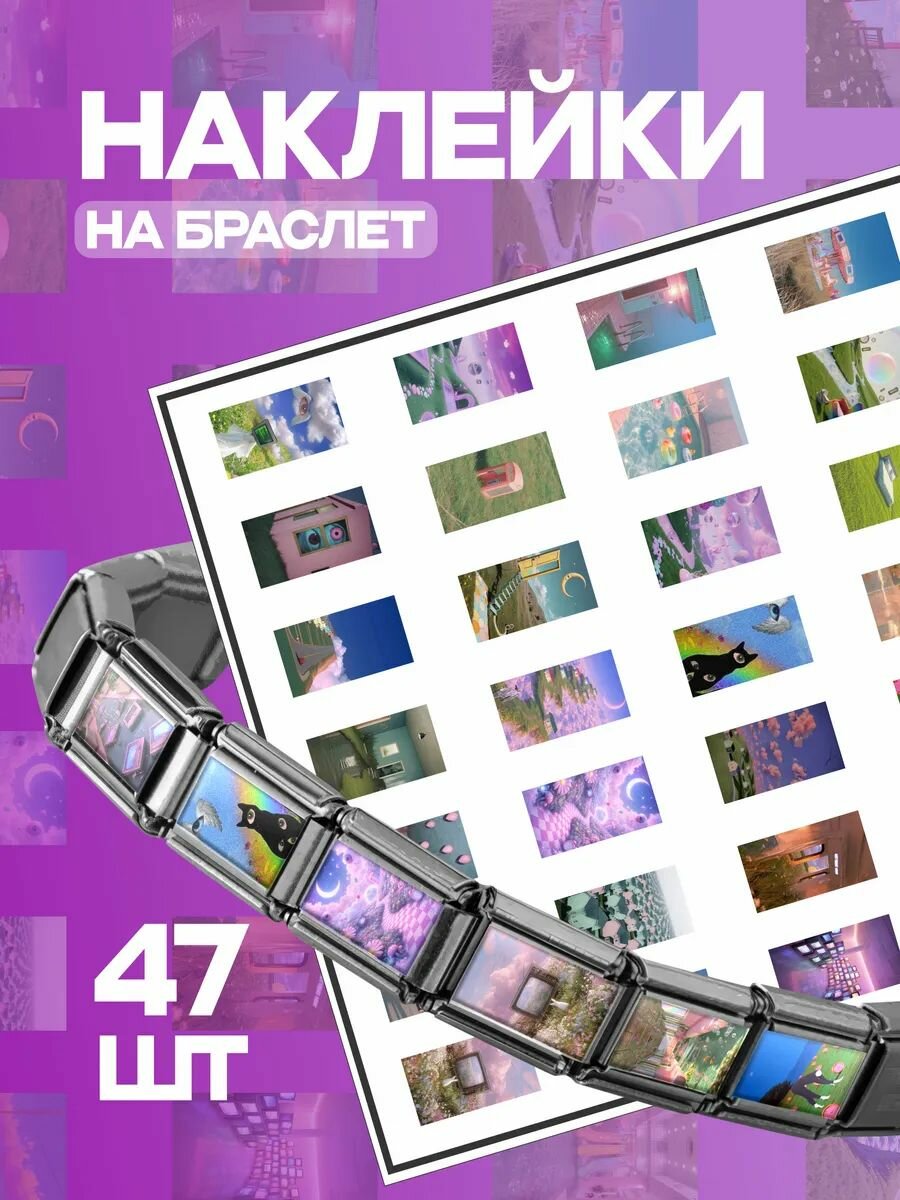 Мини наклейки на браслет Nomination Dreamcore Backrooms