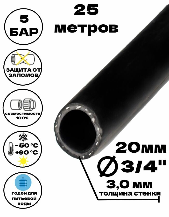 Шланг поливочный резиновый 3/4 20мм 25 метров армированный ТЭП