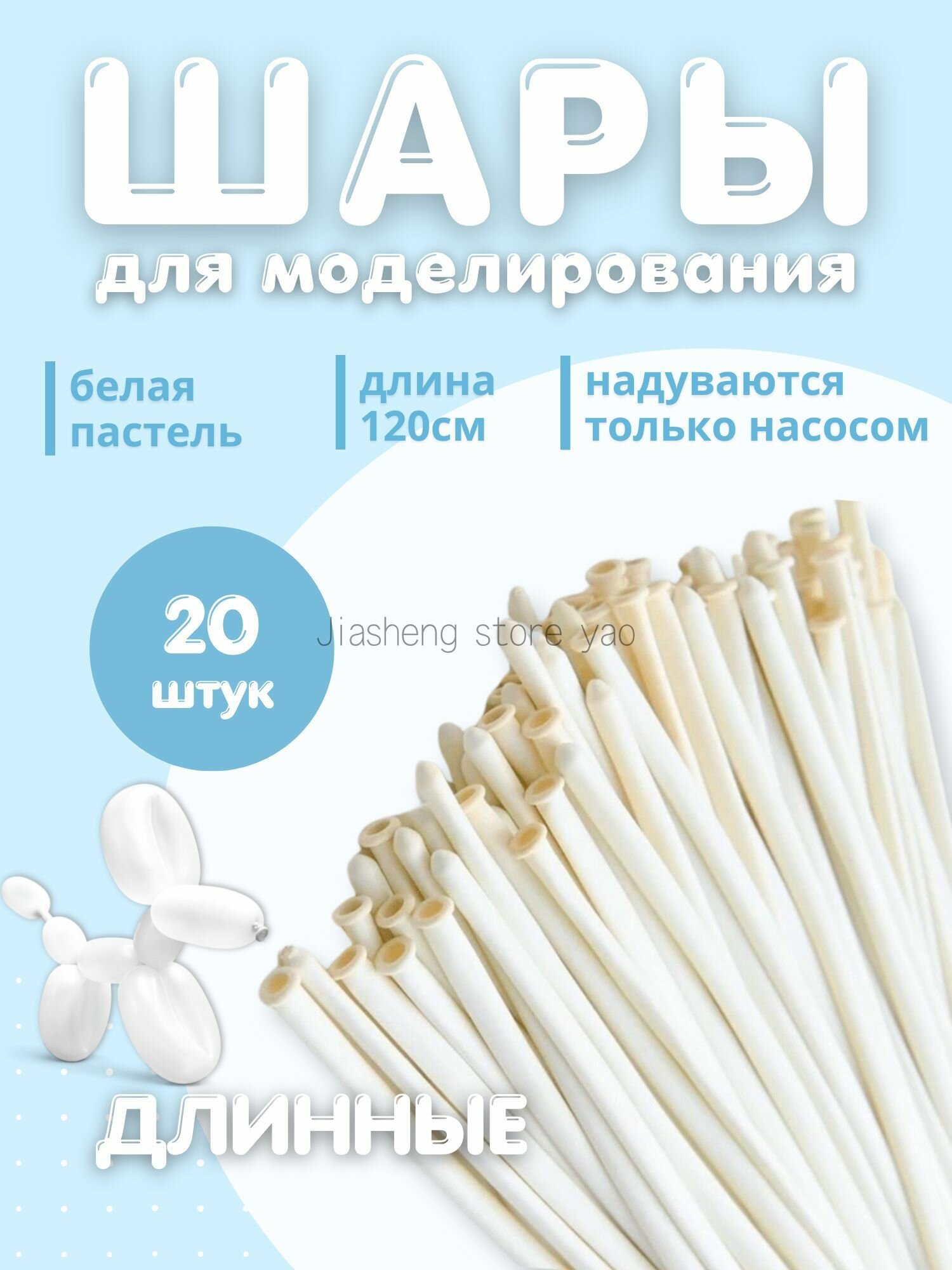 Шары воздушные для моделирования Белые 20 шт. 120 см.