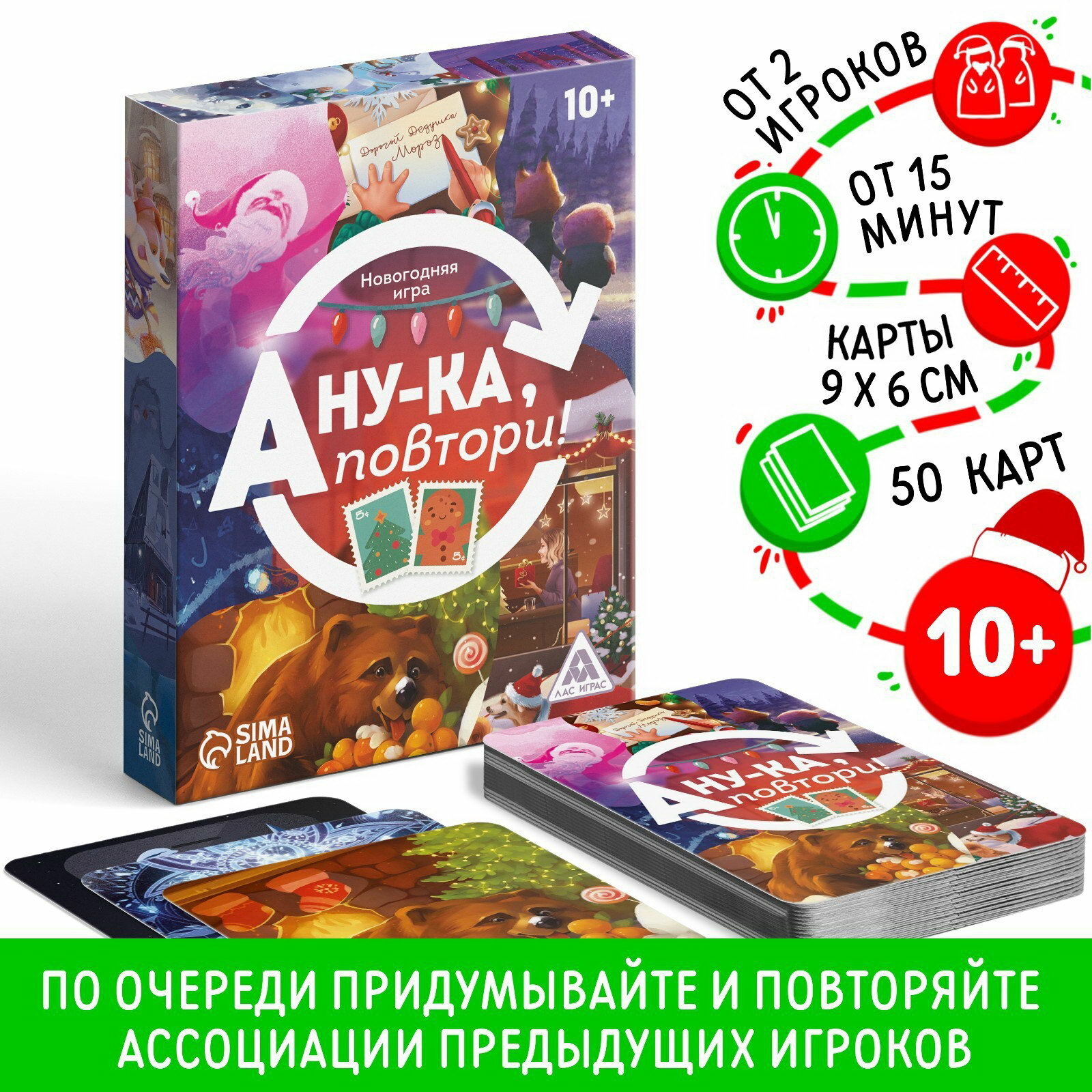 Новогодняя настольная игра "Новый год: А ну-ка повтори!", 50 карт, 10+