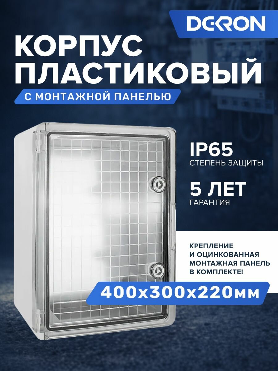 Щиток распределительный ЩМПп 400х300х220мм IP65, электрический пластиковый уличный бокс для автоматов, прозрачная дверь