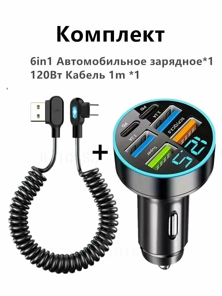 (Комплект)Автомобильное зарядное устройство + Пружинный кабель type C для зарядки Samsung, Xiaomi , Cамсунг Honor, Huawei