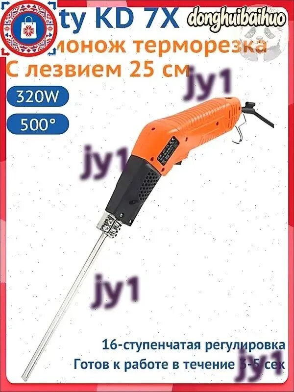 Терморезак Canty KD 7X 320W с эксклюзивным лезвием 25 см для пенопласта