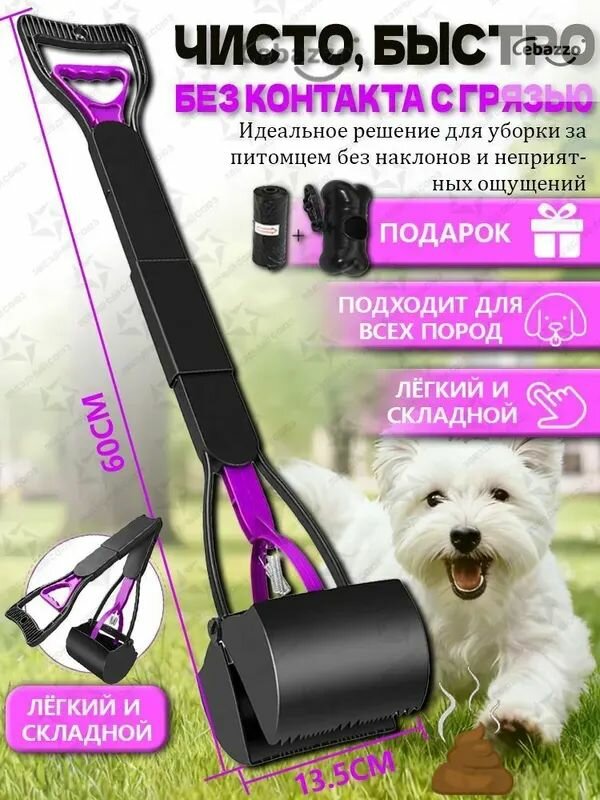Умный совок для уборки за собакой на улице. Ручной автоуборщик за домашними животными